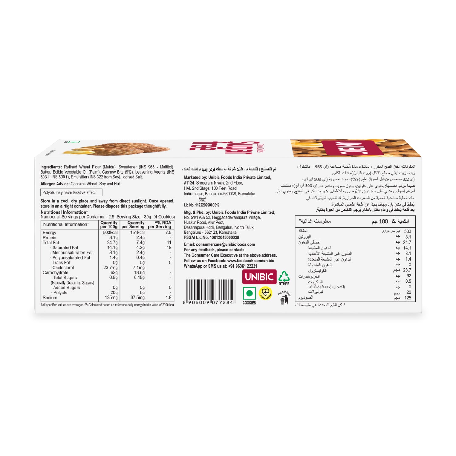 UNIBIC : Sugar Free Cashew Cookies, 75g – Unibicestore