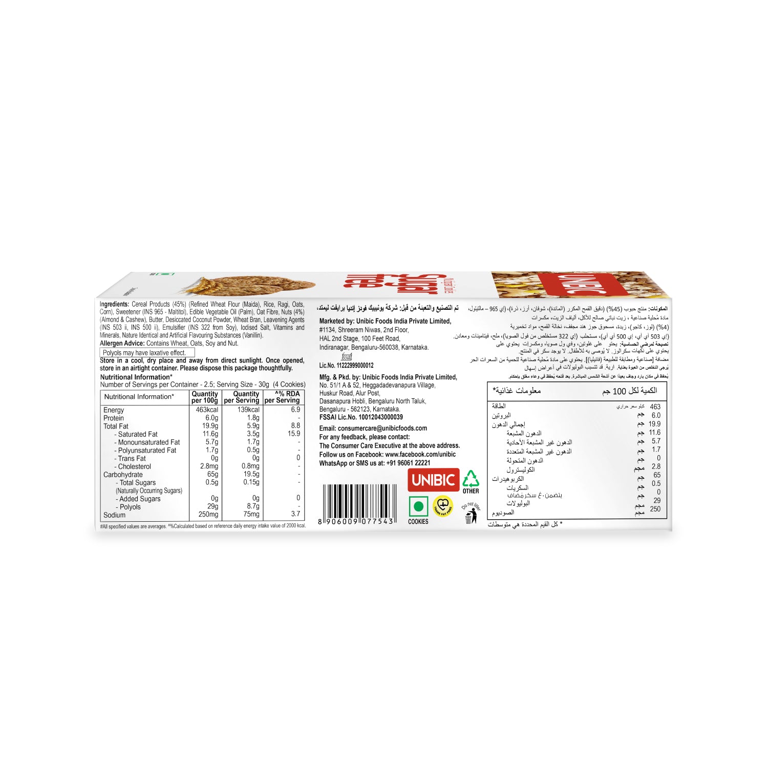UNIBIC : Sugar Free Multigrain Cookies, 75g – Unibicestore
